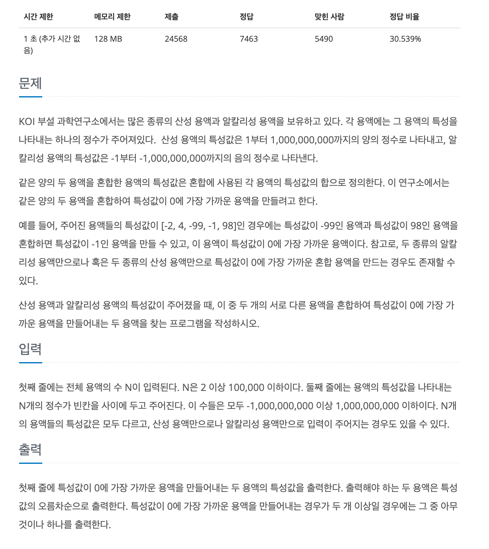 [알고리즘] 두 용액 백준 2470 python